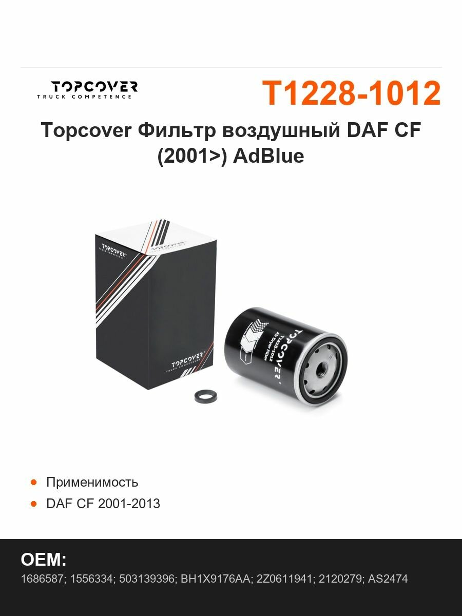 Topcover Фильтр воздушный DAF CF (2001>) AdBlue