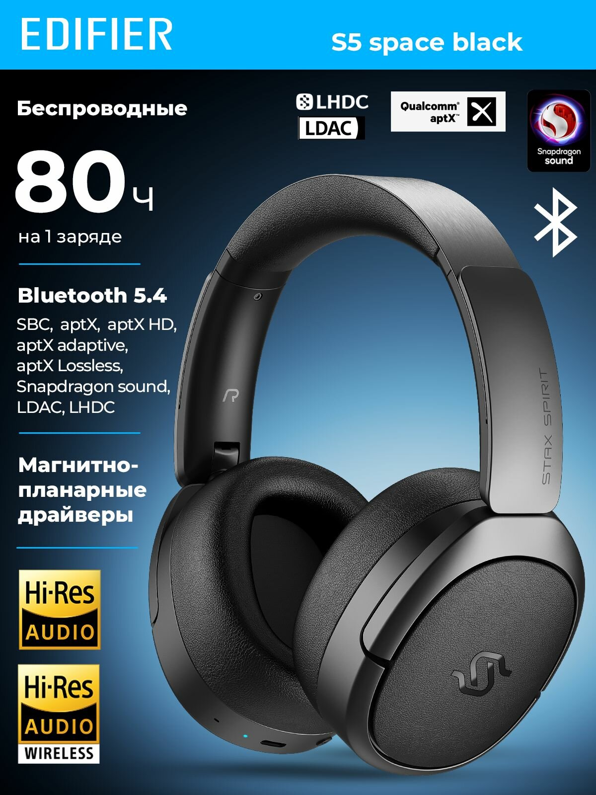 Полноразмерные беспроводные наушники с микрофоном EDIFIER S5 space black, студийные, игровые, для спорта, съемный провод, 89 мм драйвер