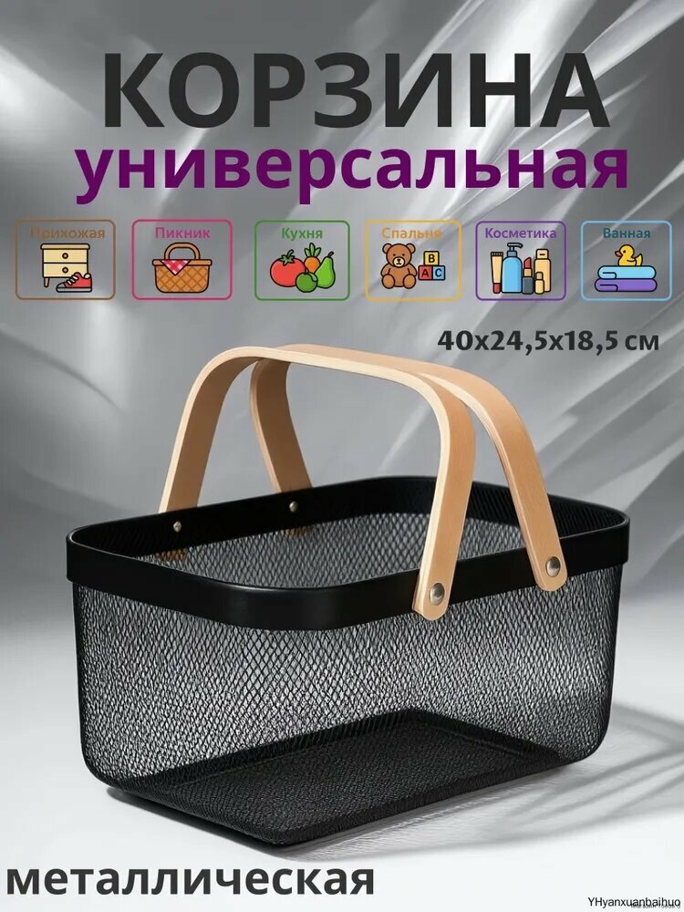 Корзина для хранения длина 40 см, ширина 24.5 см, высота 18.5 см.