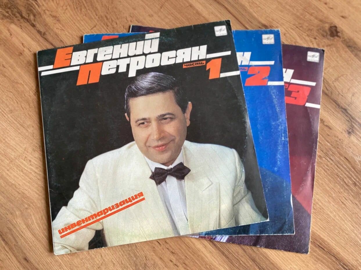 Виниловая пластинка Евгений Петросян. Набор 3 LP