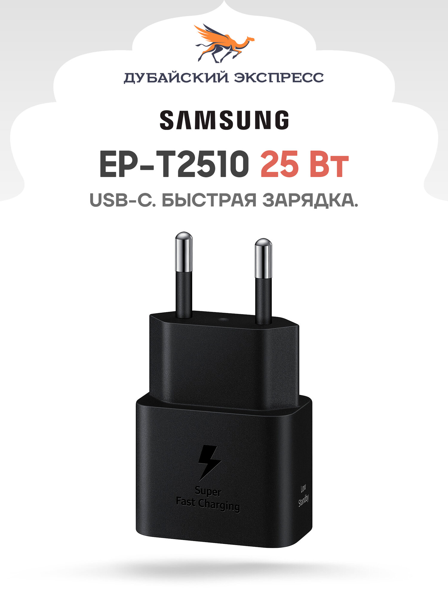 Зарядное устройство Samsung EP-T2510 Black - 25 Вт, USB-C, оригинальное