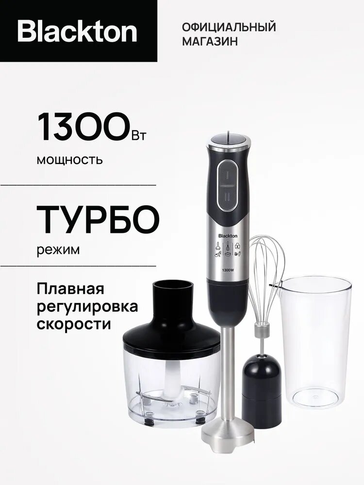 Блендер погружной Blackton Bt HB1233SS Черно-серебристый