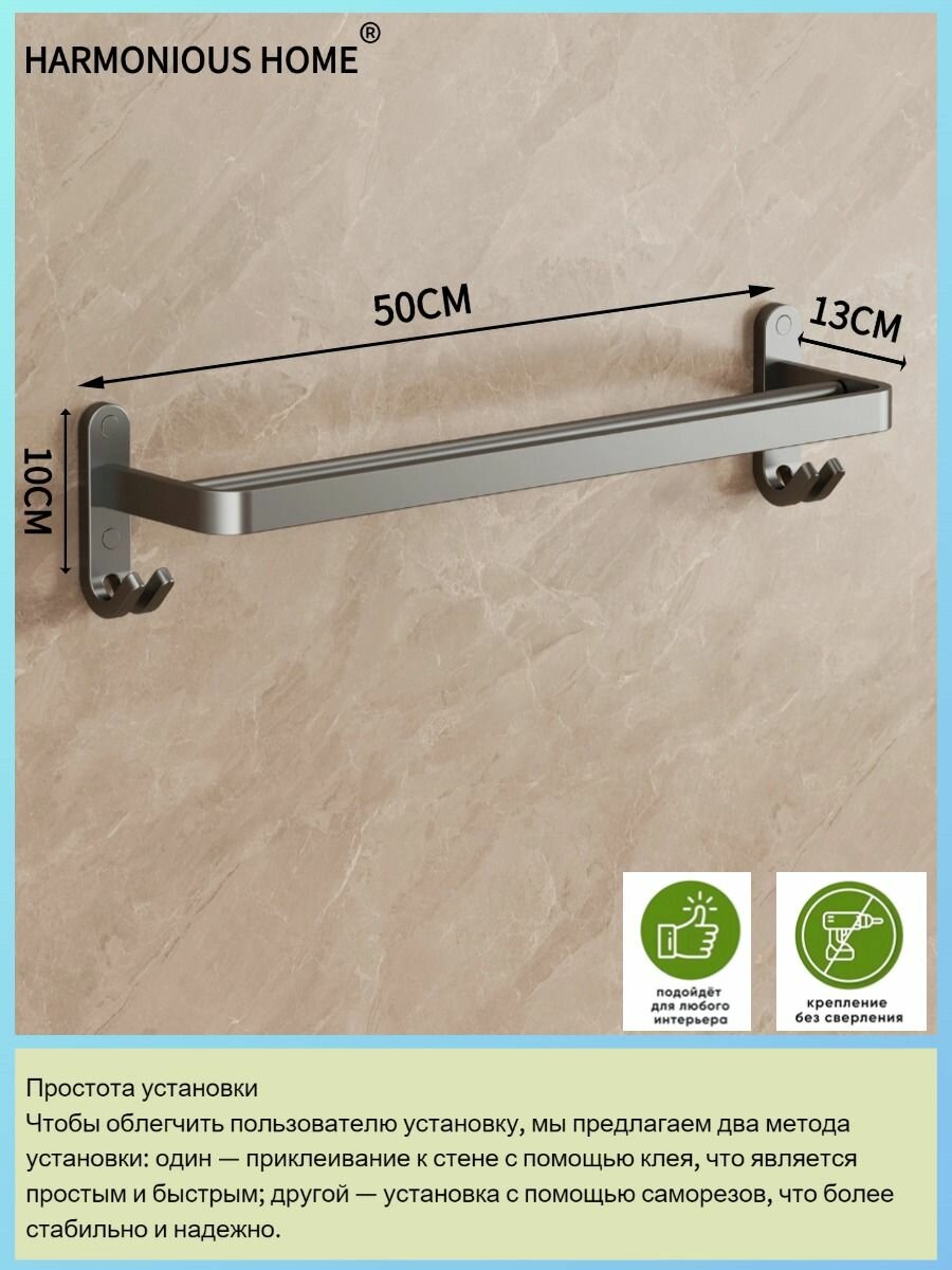 HARMONIOUS HOME Держатель для полотенец 1 шт
