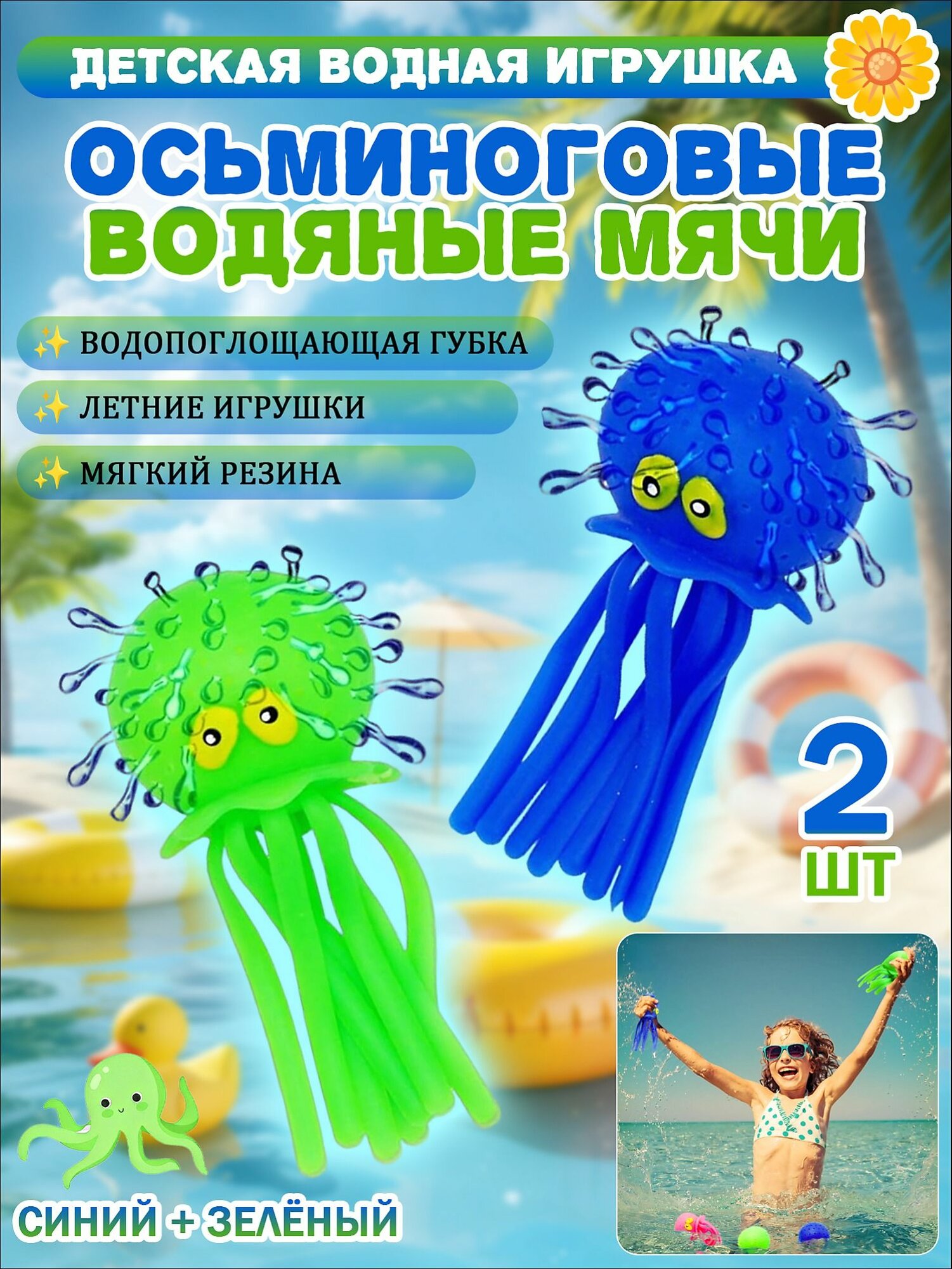 Водяные шары-Осьминоги "Снятие Стресса", интерактивные, для бассейна, ванны, пляжа