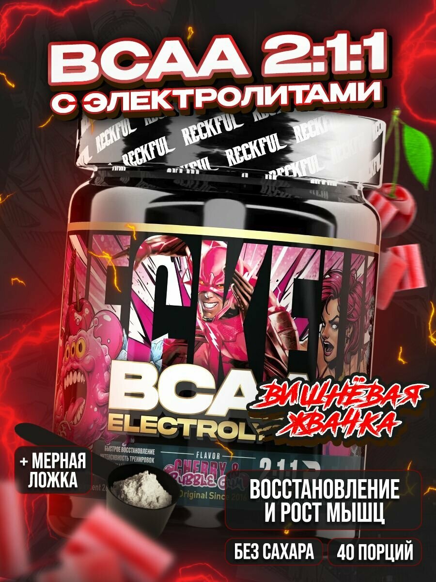 Комплекс аминокислот BCAA с электролитами Вишнёвая Жвачка BCAA аминокислоты электролиты вишневая жвачка