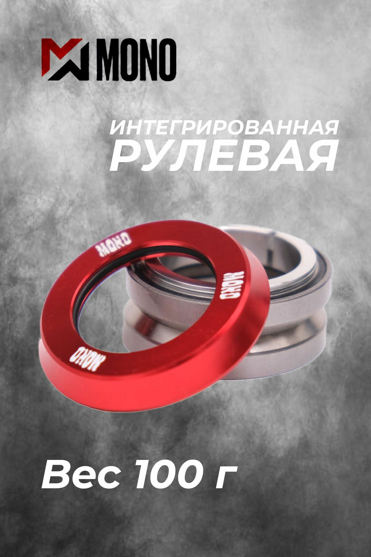 Рулевая MONO Logo 3 Headset