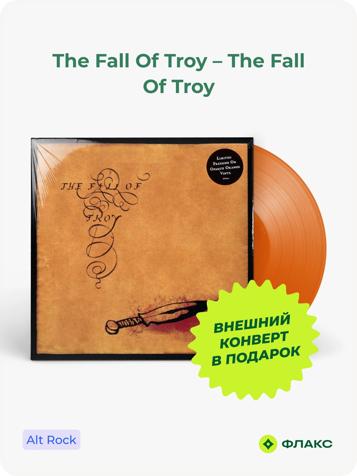 Виниловая пластинка The Fall Of Troy - The Fall Of Troy (Pumpkin Orange LP)