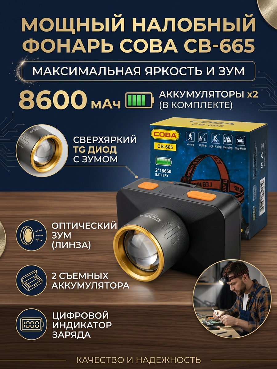 Налобный фонарь COBA, TG LED. 4 часа работы, Type-C-зарядка