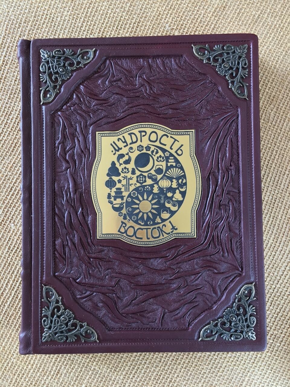 Мудрость востока (подарочная книга в кожаном переплете, уникальный дизайн)