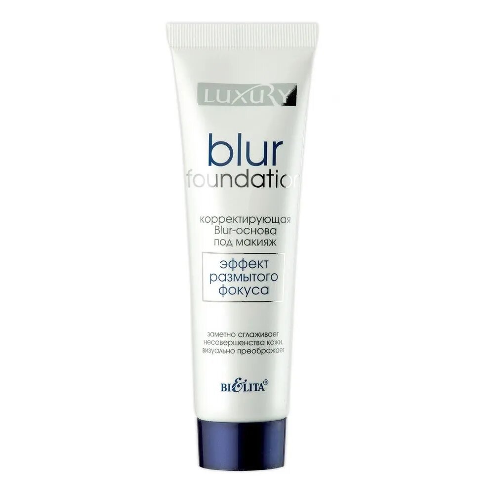 Белита Luxury Корректирующая Blur-основа под макияж