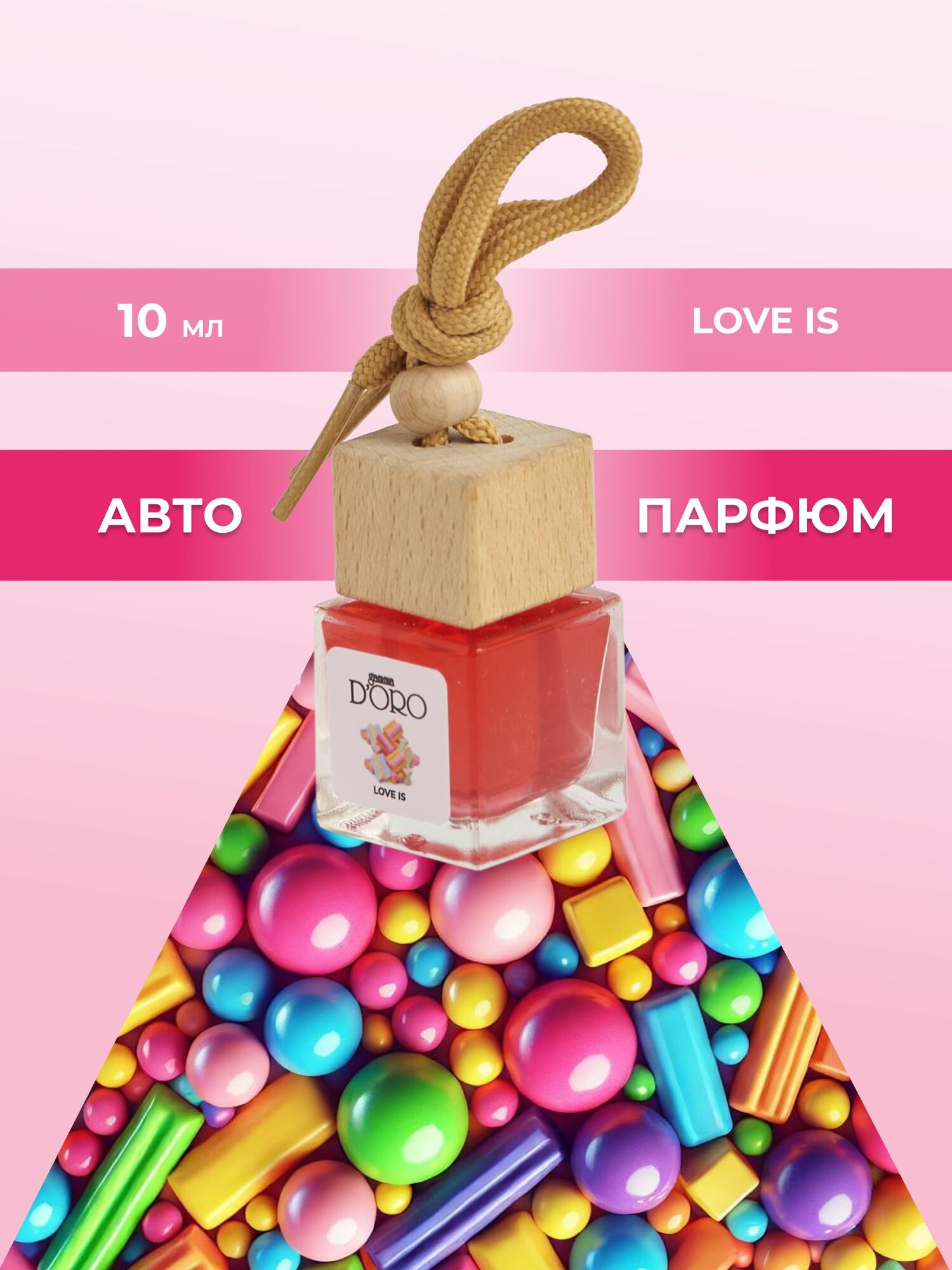 Ароматизатор автомобильный, Жвачка Love Is, 10 мл