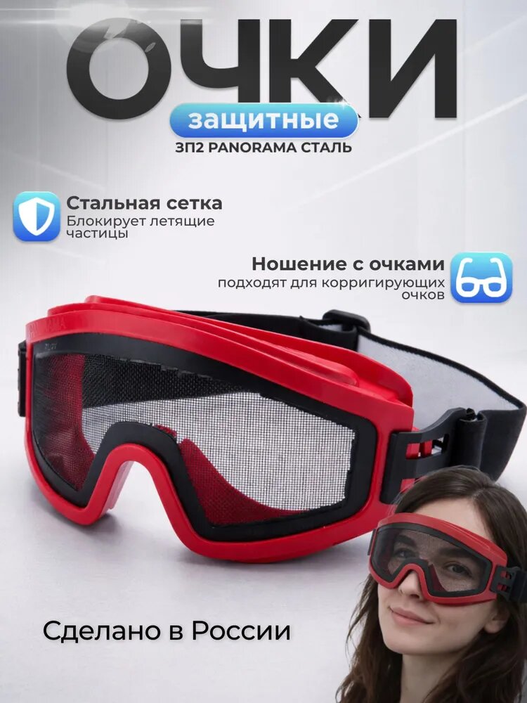 Щиток защитный для лица для триммера РОСОМЗ НБТ2 визион Сталь стальная мелкая сетка (0,7 мм.), арт.425416