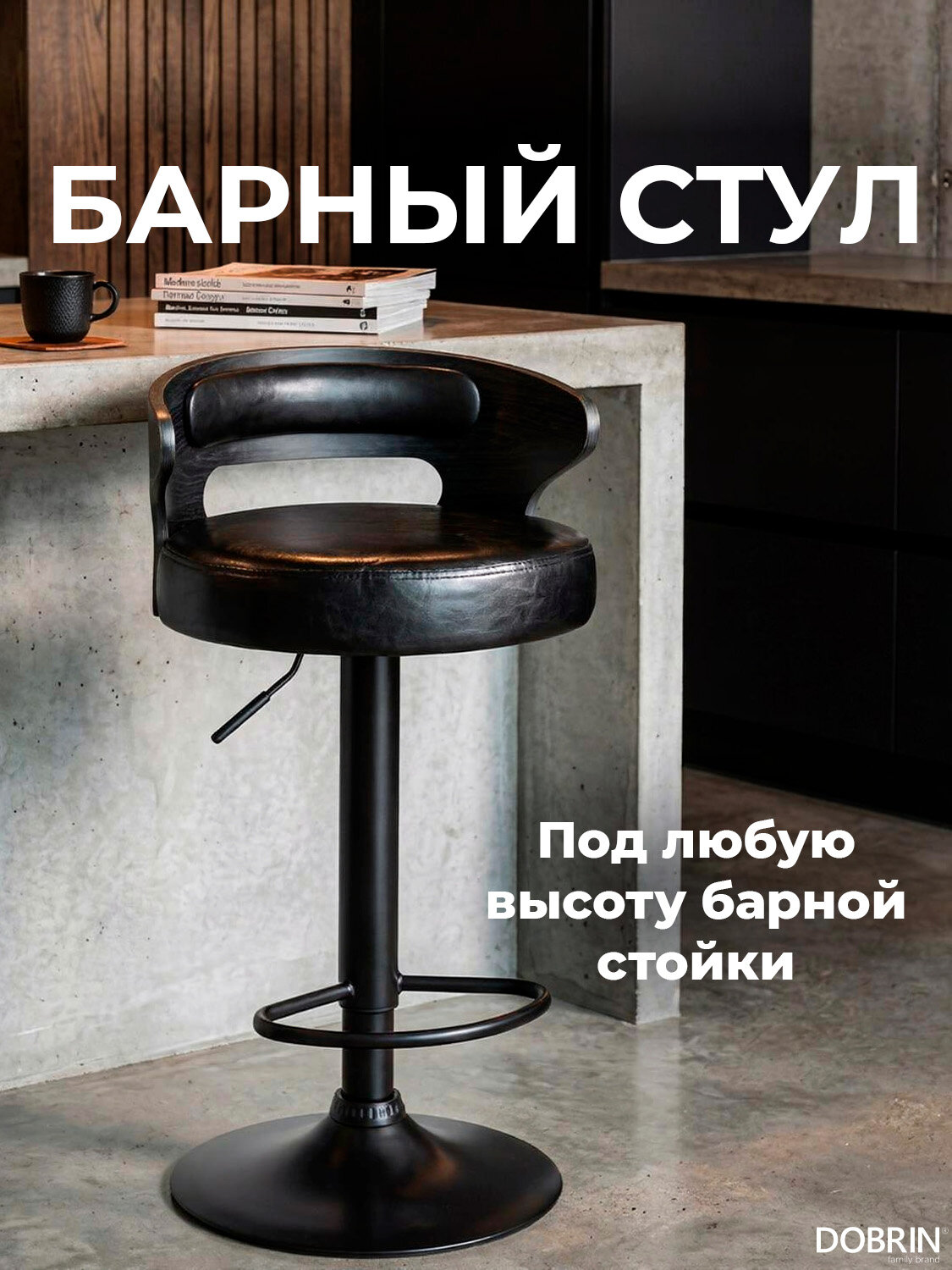 Стул барный DOBRIN FRED BLACK, LMZ-1018_BlackBase, чёрное дерево, чёрный