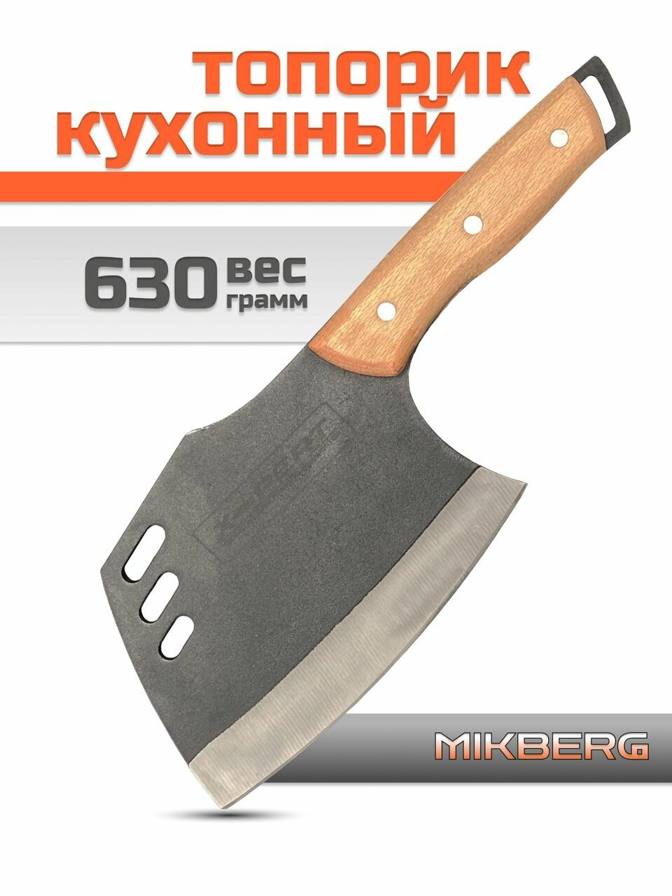 Топорик кухонный для мяса