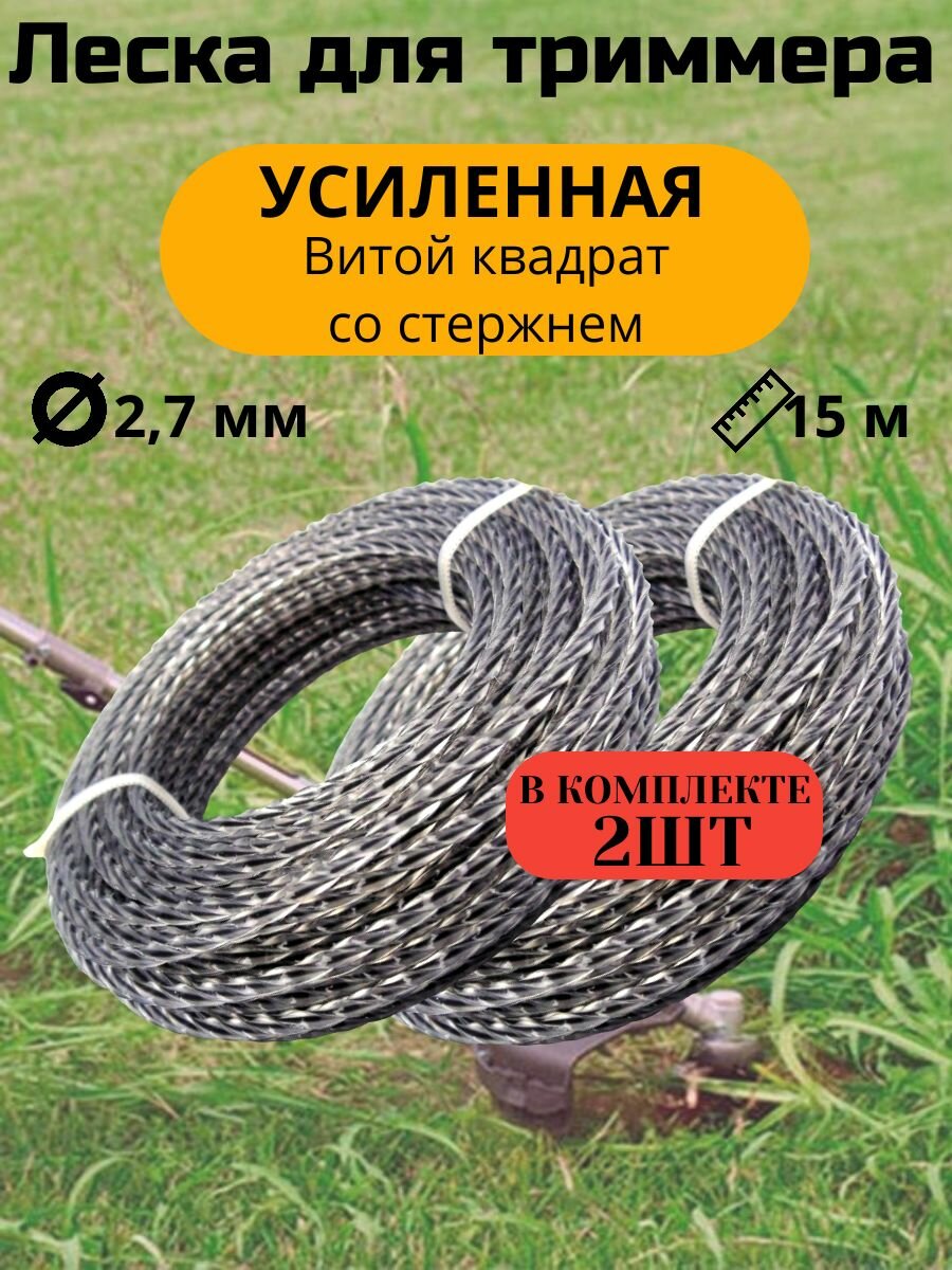Леска для триммера-kk