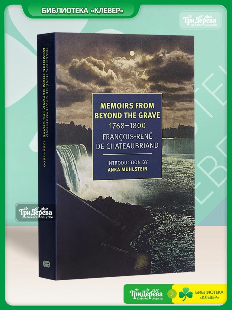 NYRB Memoirs from Beyond the Grave 1768 1800