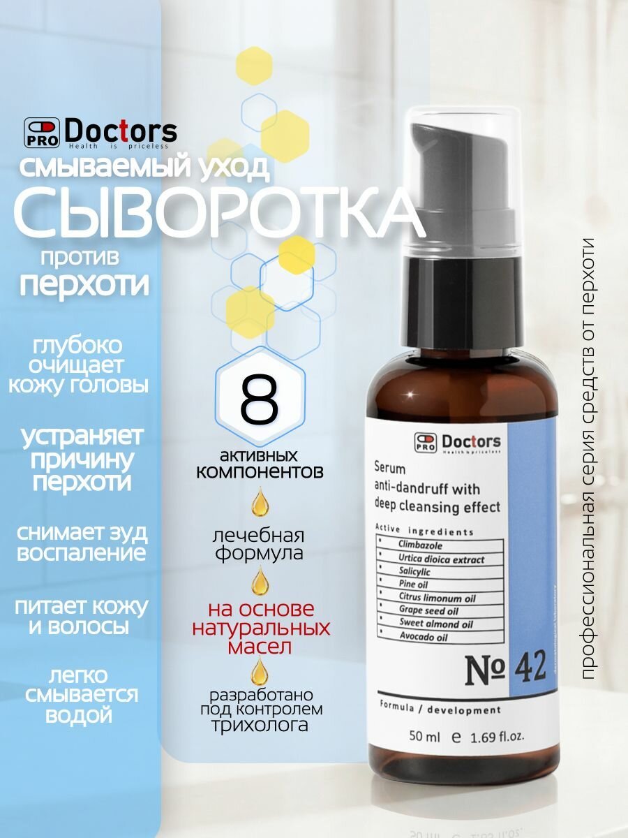 Сыворотка против перхоти с эффектом глубокого очищения. 50 мл