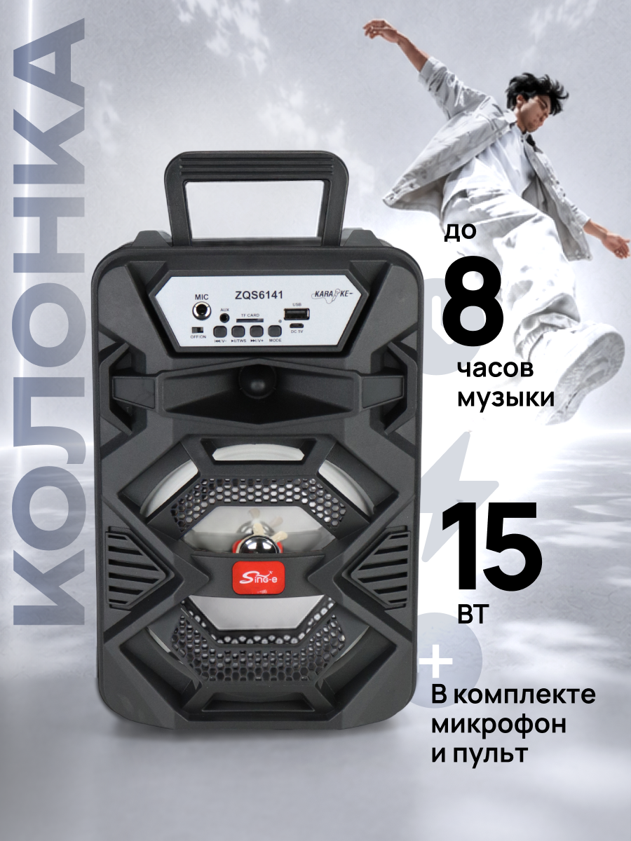 Портативная колонка с микрофоном "Пошумим?" размер 19х28 см. Мощный, чистый звук. Беспроводное соединение.