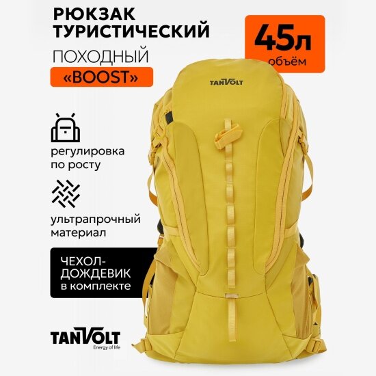 Рюкзак туристический Tanvolt 45 литров Mustard, жёлтый