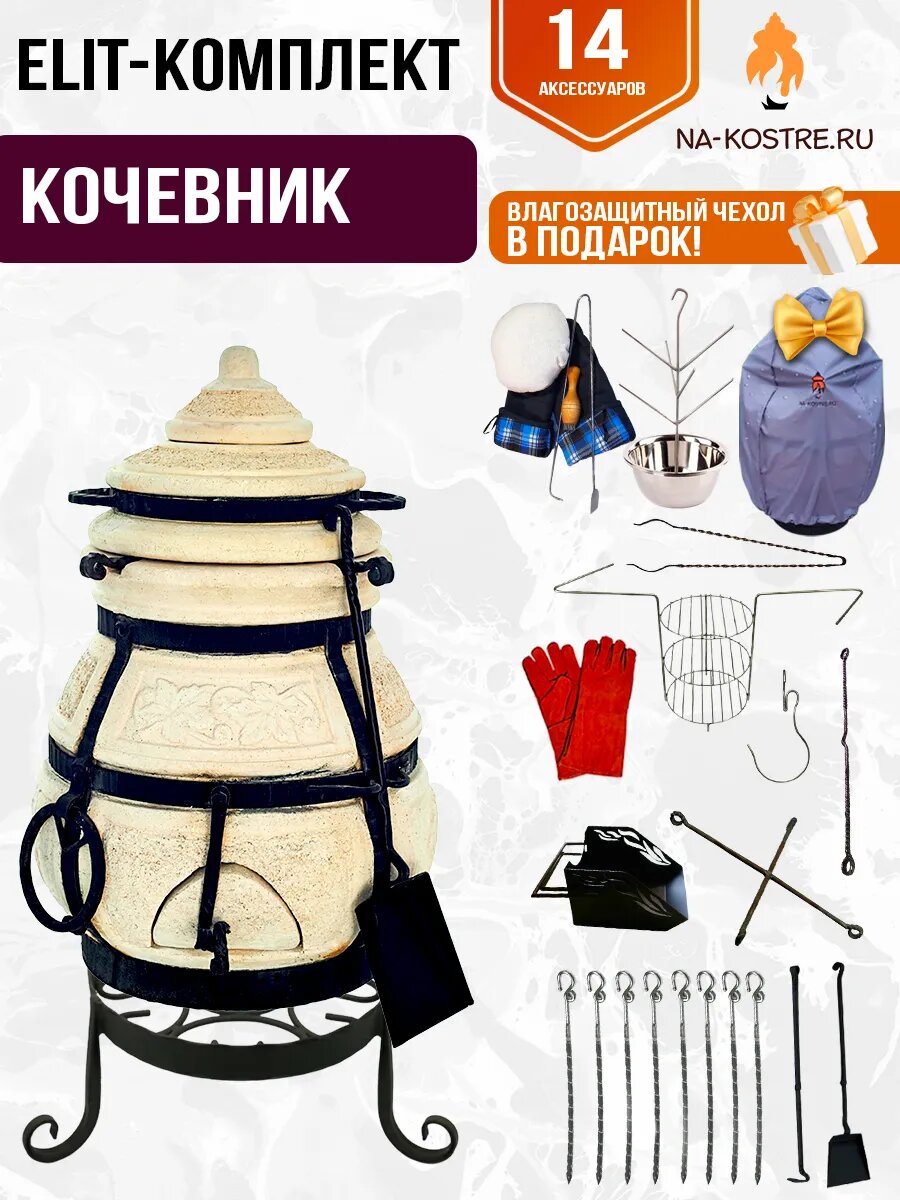 Тандыр Кочевник + аксессуары комплект "Elit Октябрь" (Амфора) 25 л