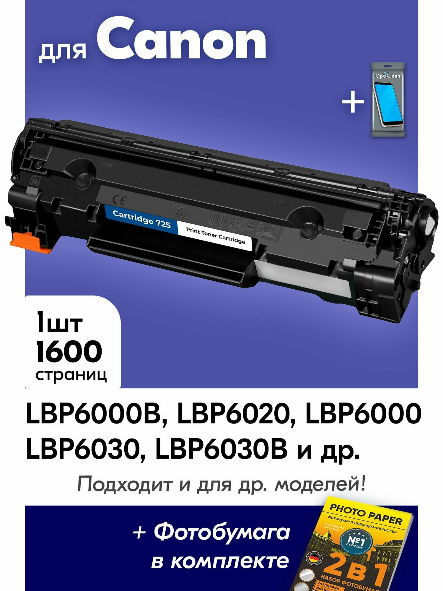 Картридж для принтера Canon 725 / I-SENSYS MF3010 LBP3010B LBP6030B F158200, LBP6000 LBP6000B LBP3010 LBP6030 LBP6020 LBP6020B LBP6030w LBP3100 MF3010ex LBP3250 и др.