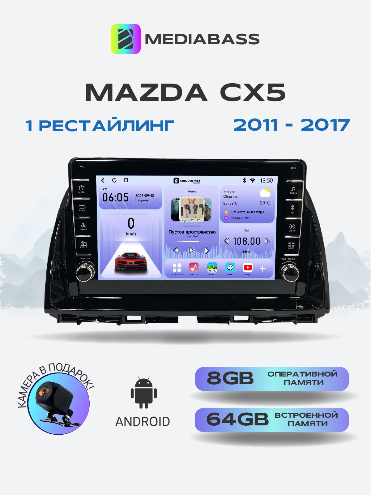 Магнитола для Mazda CX-5 2011-2017. Андроид магнитола, 8/64ГБ. Мазда СХ5