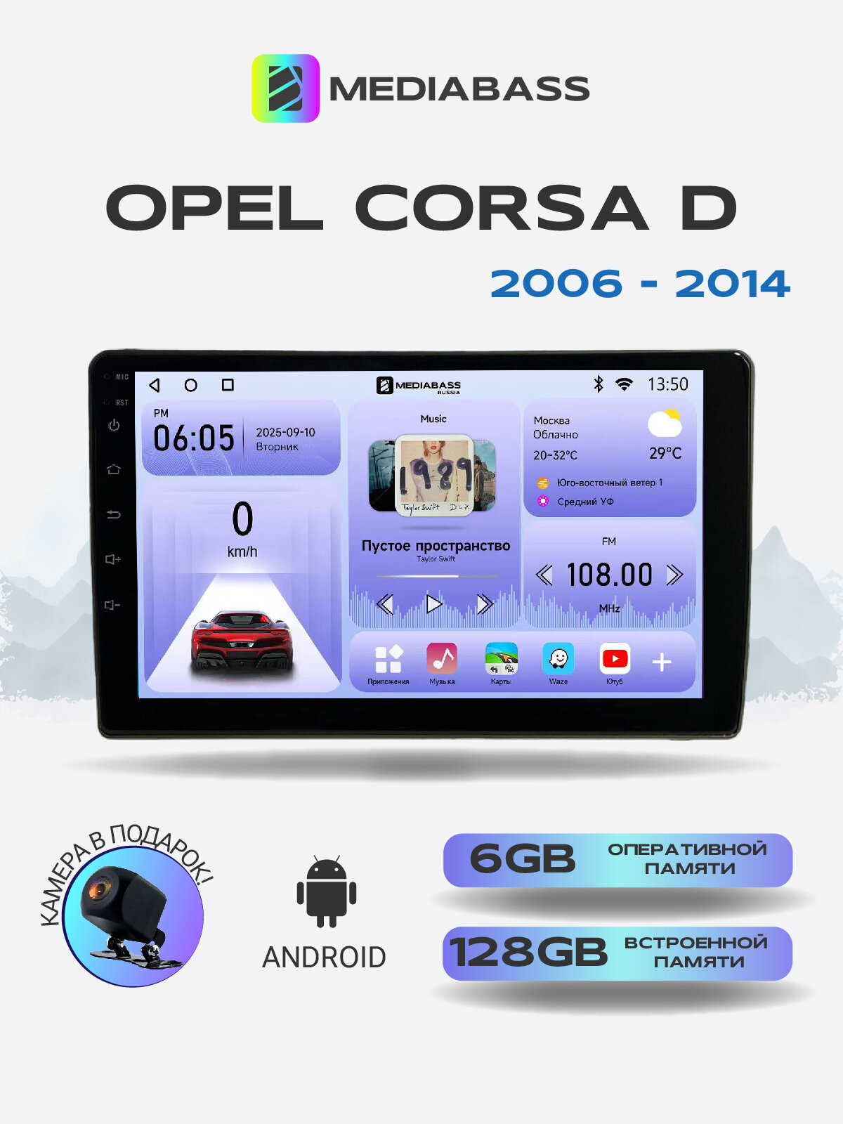 Магнитола для Opel Corsa D 2006-2014. Андроид магнитола, 6/128ГБ. Опель Корса д