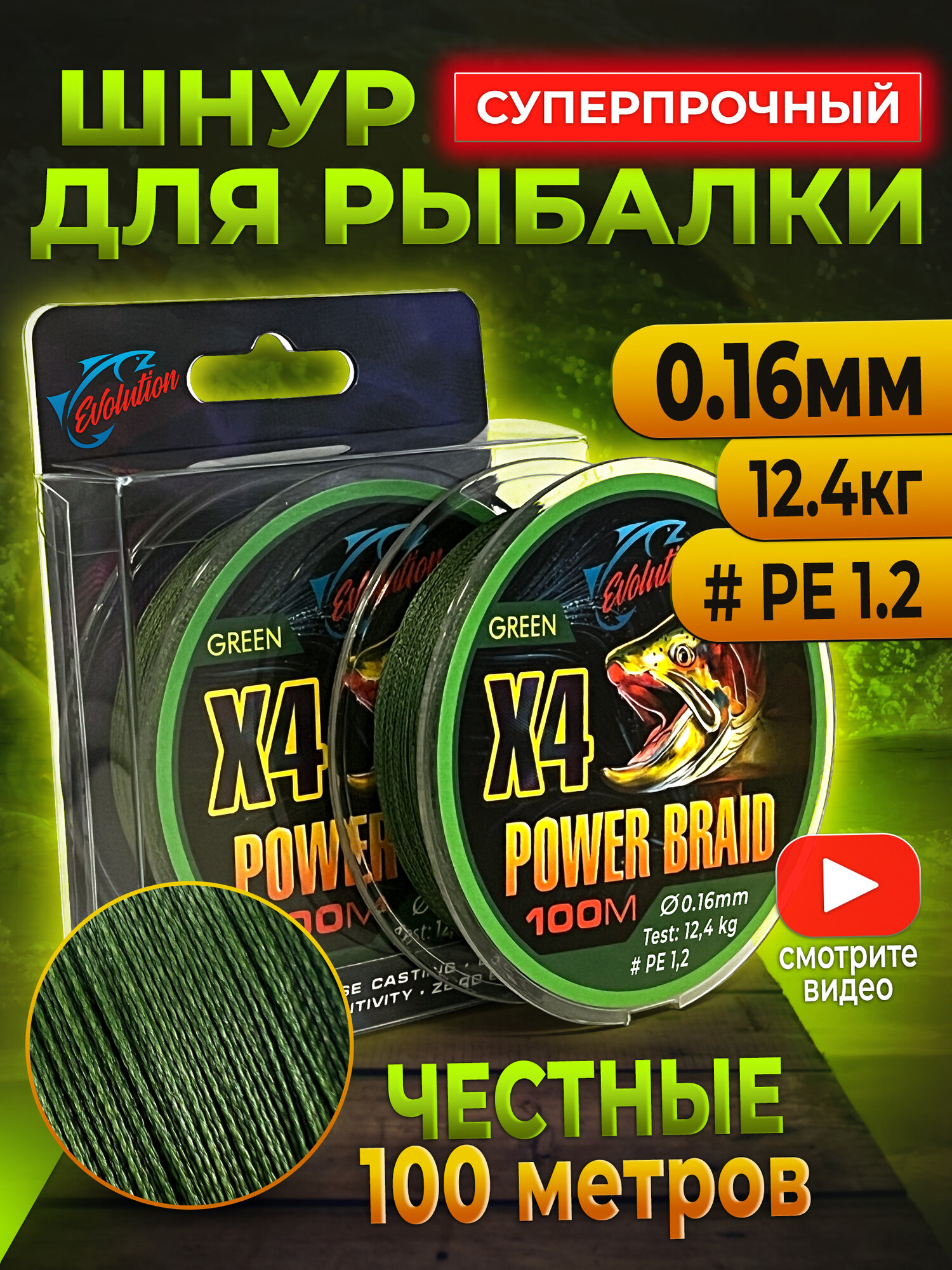 Плетеный шнур для рыбалки леска плетенка для спиннинга 0.16 мм #PE1,2 100 м