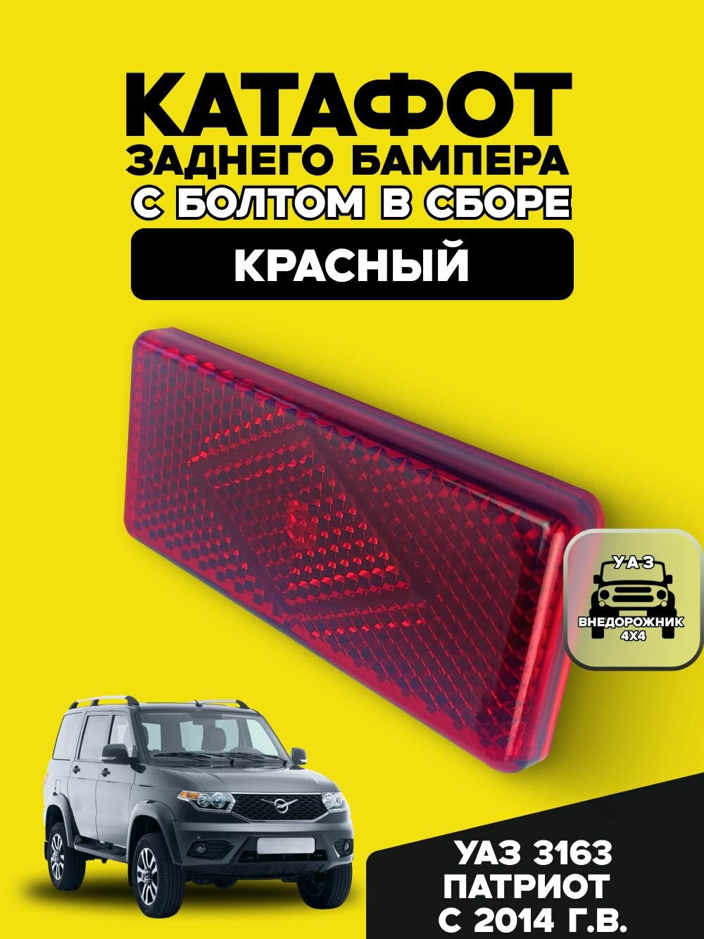 Светоотражатель