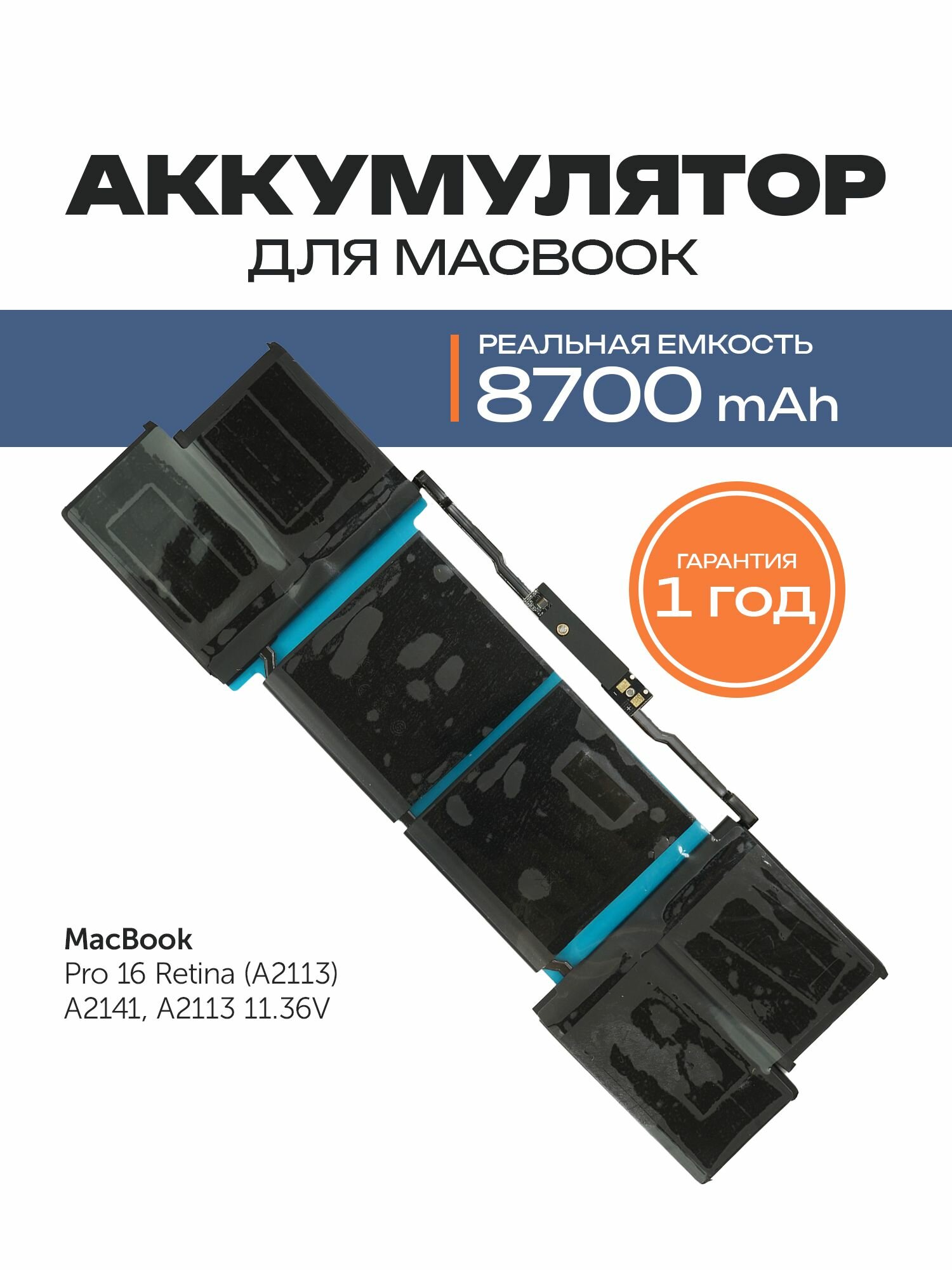 Аккумулятор для ноутбука MacBook Pro 16 Retina A2141, A2113
