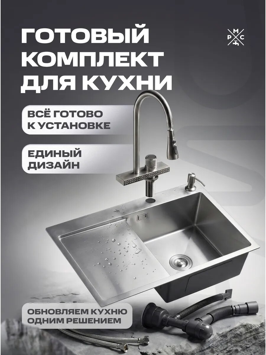 Комплект кухонная мойка со смесителем MRK7851R+017F-2, нержавеющая сталь