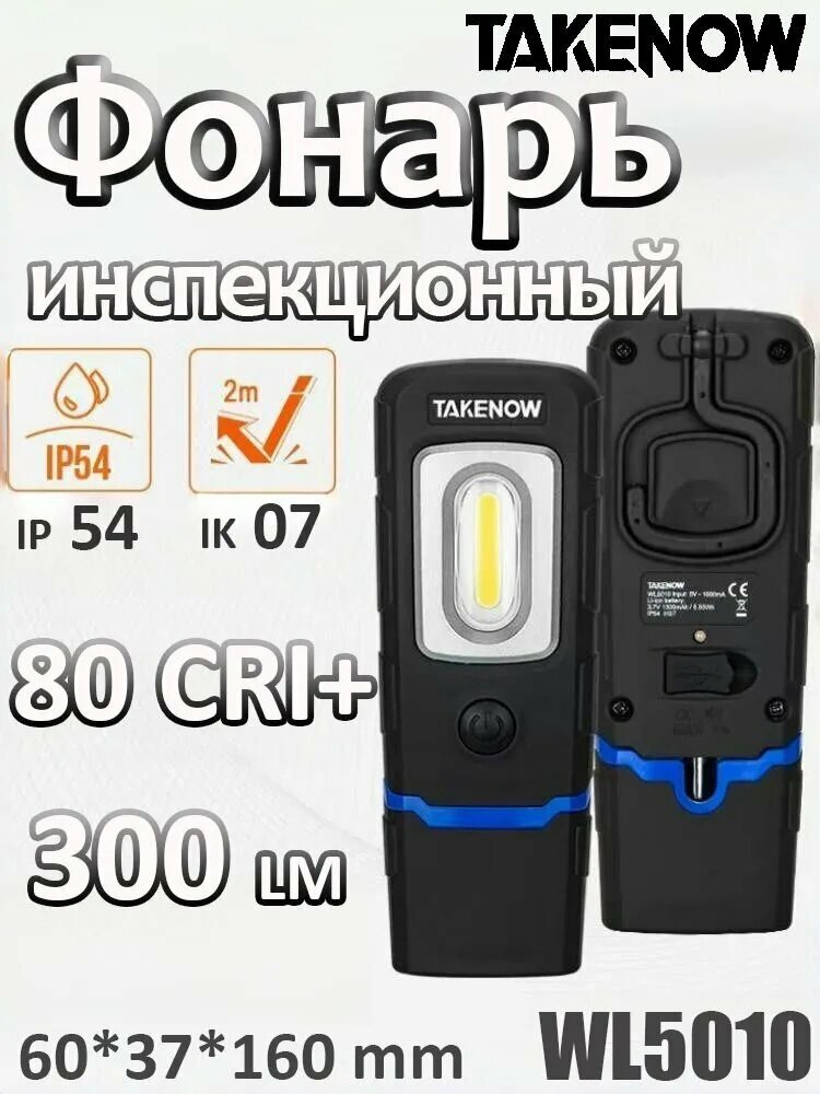 TAKENOW Фонарь-прожектор