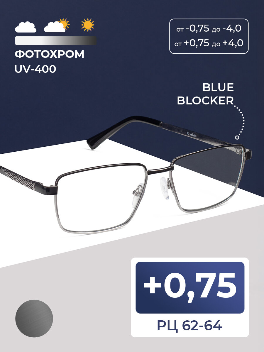 Очки с фотохромной линзой (+0.75) GLODIATR 2550 C1, без футляра, цвет черный, РЦ 62-64