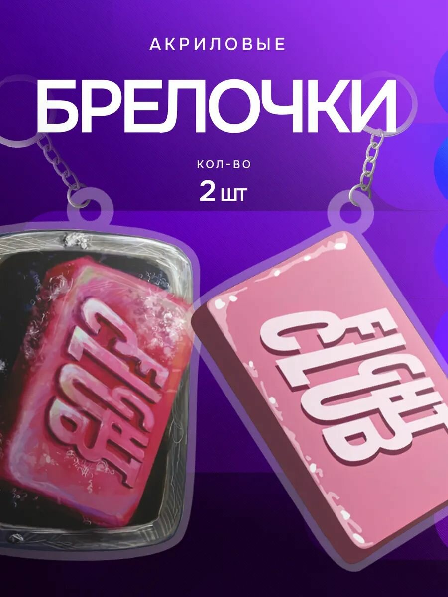 Брелок