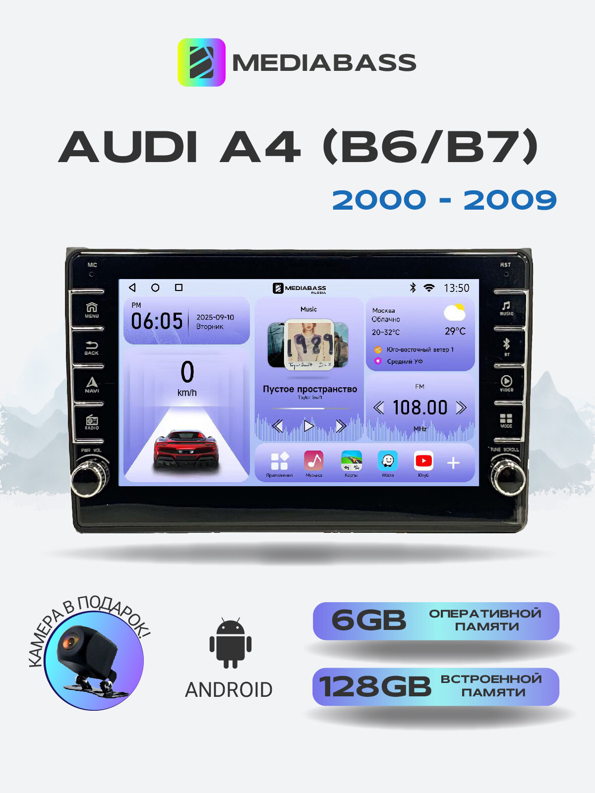 Магнитола для Audi A4 (B6/B7) 2000-2009. Андроид магнитола, 6/128ГБ. Ауди А4