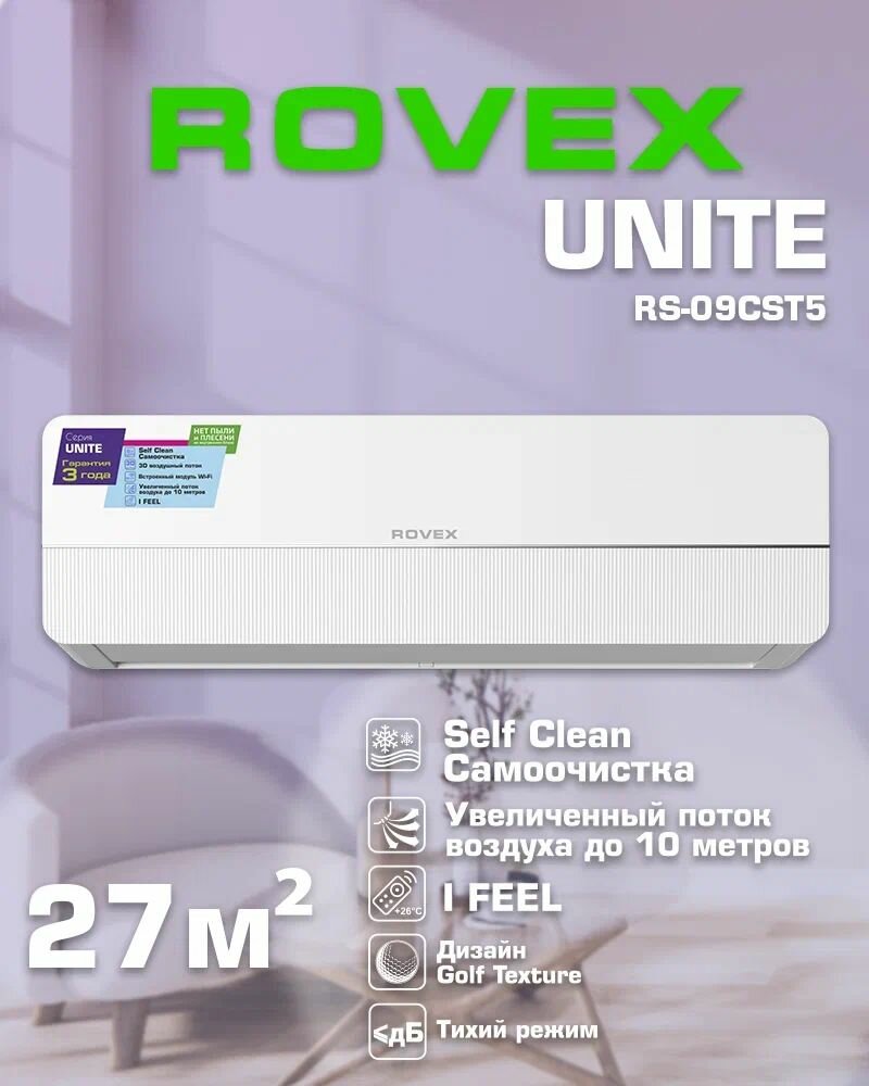 Сплит-система настенная Rovex RS-09CST5 Unite on/off