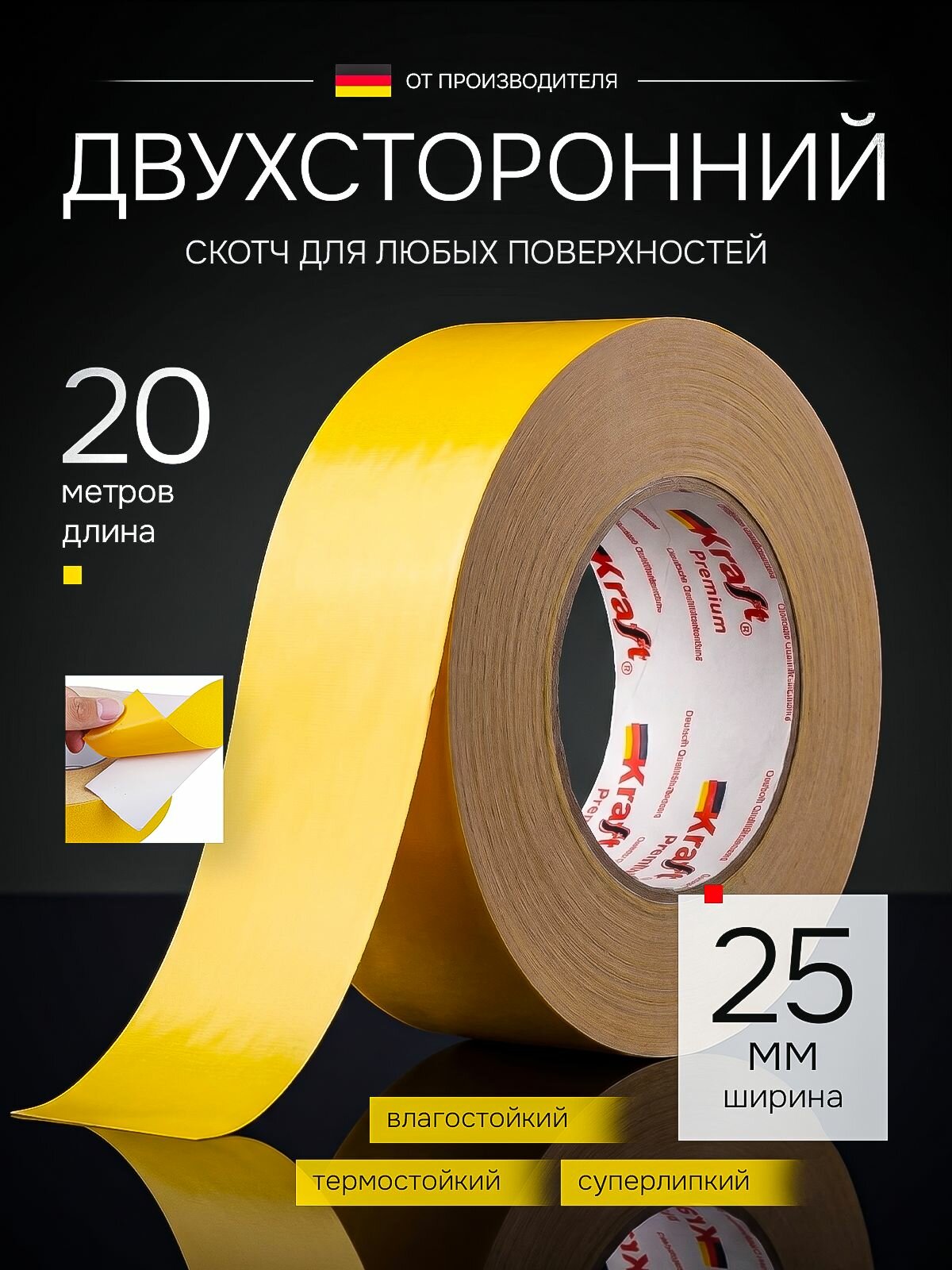 Двусторонний скотч 25мм х 20 метров.
