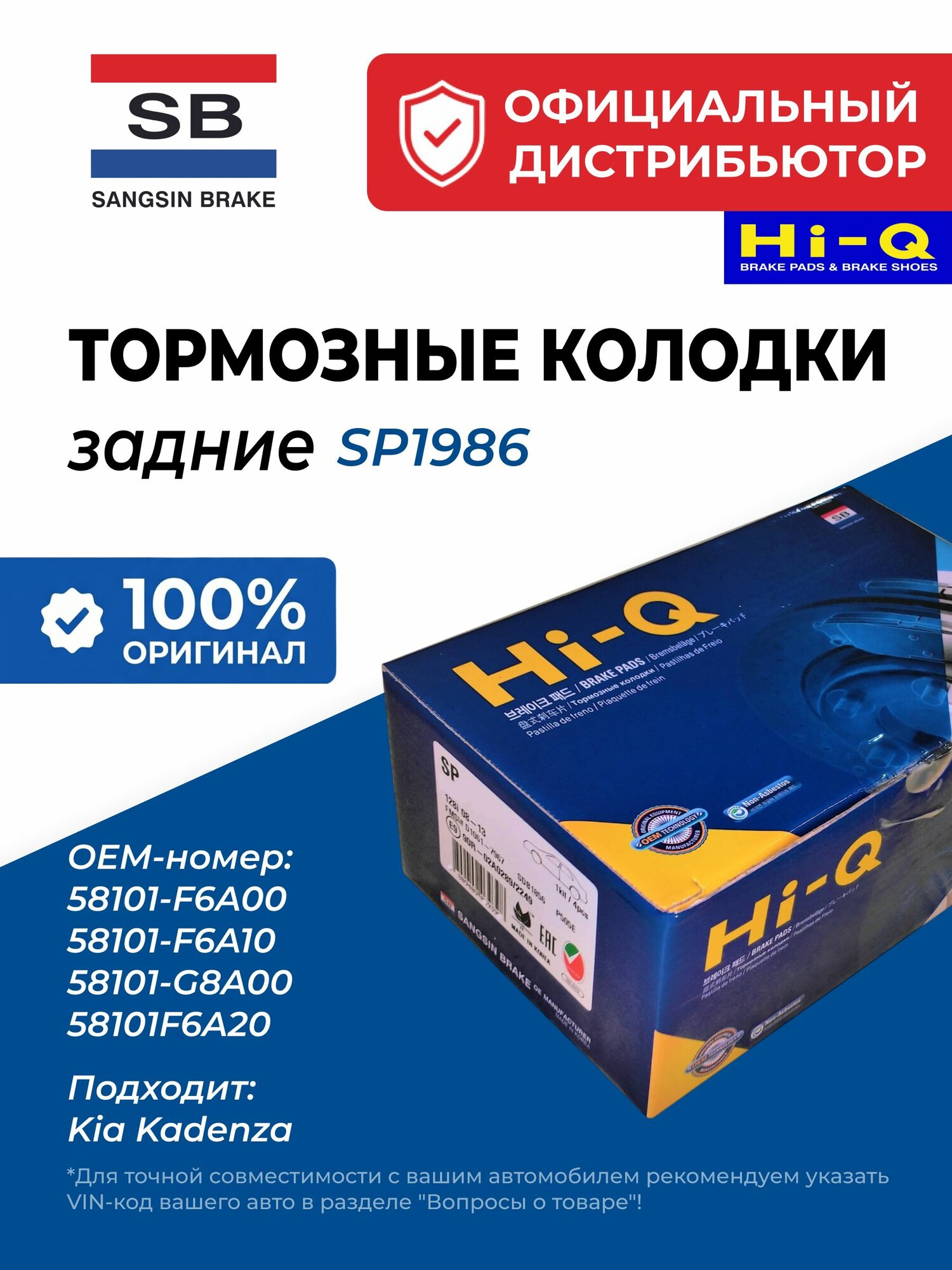 Hi-Q Колодки тормозные дисковые задние SP1986 для HYUNDAI/KIA 01-