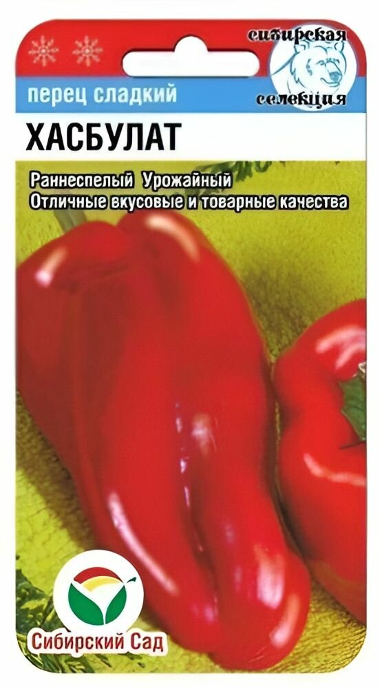 Перец сладкий Хасбулат 15 семян, Сибирский сад