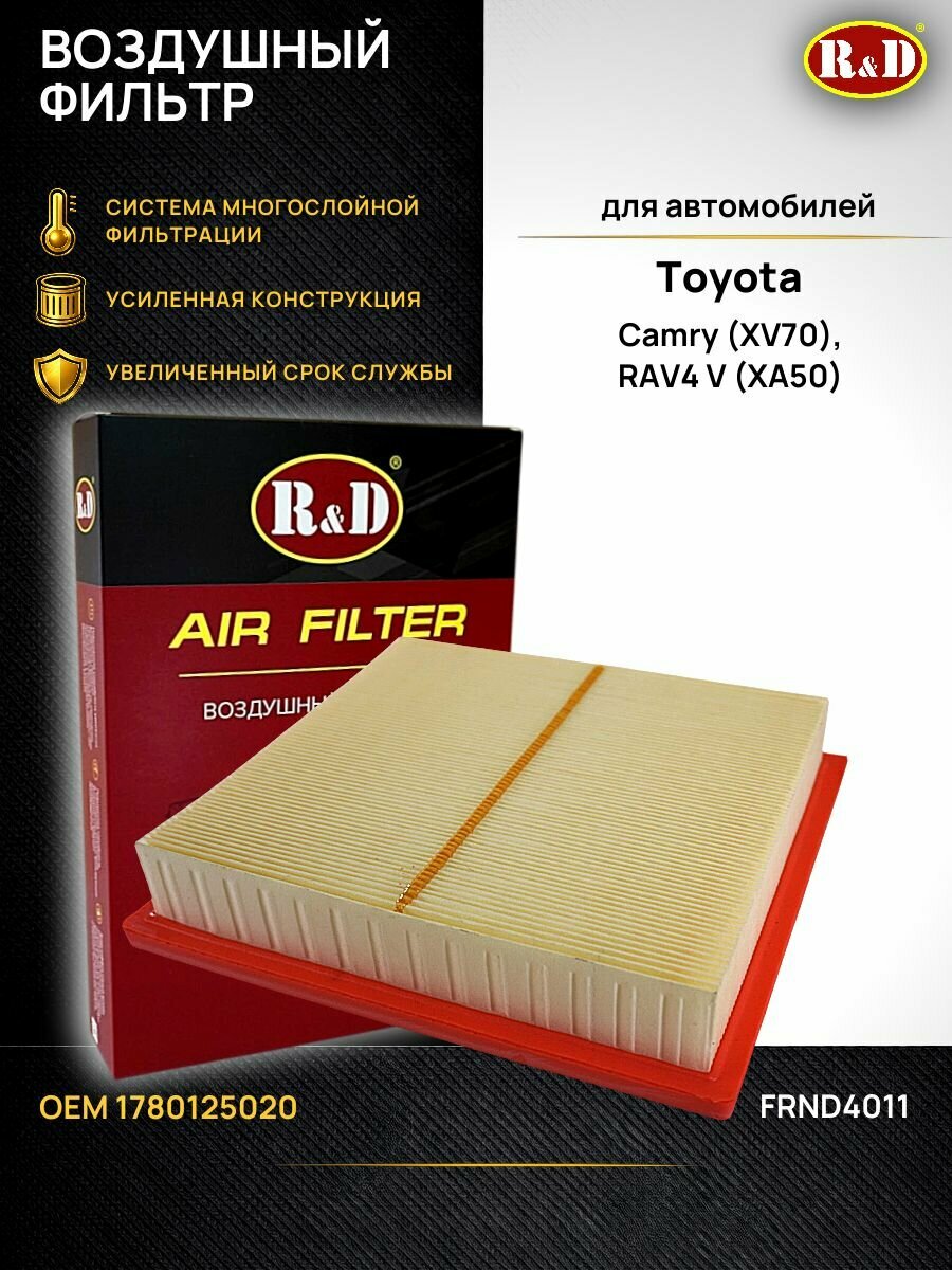 Фильтр воздушный Тойота Камри XV70, Рав 4 XA50 / Toyota Camry (XV70), RAV4 V (XA50)