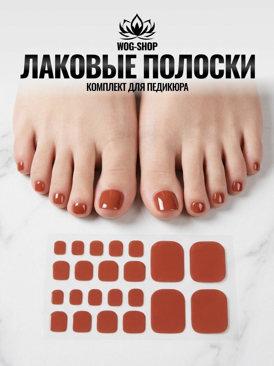 Лаковые полоски для педикюра