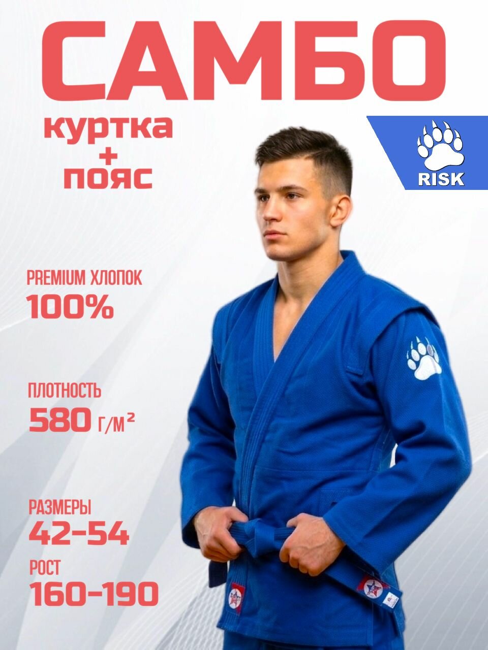 Куртка с поясом для самбо , сертификат FIAS