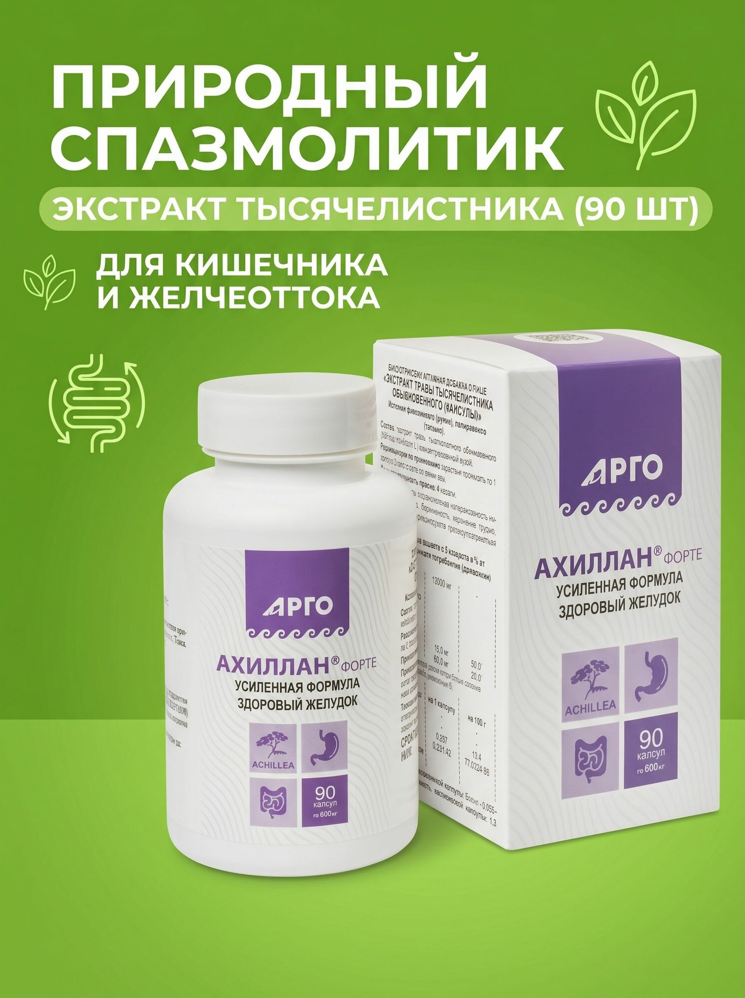 Растительный комплекс тысячелистник для кишечника и желчеоттока, для снятия спазмов и комфорта пищеварения, 90 капсул