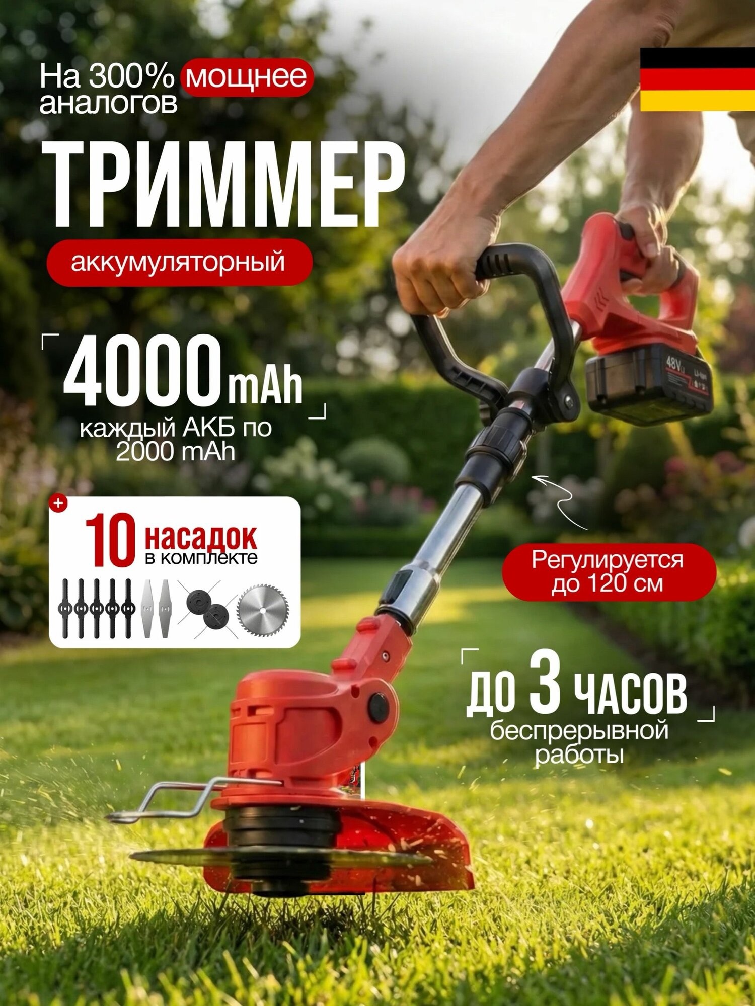 Триммер аккумуляторный садовый