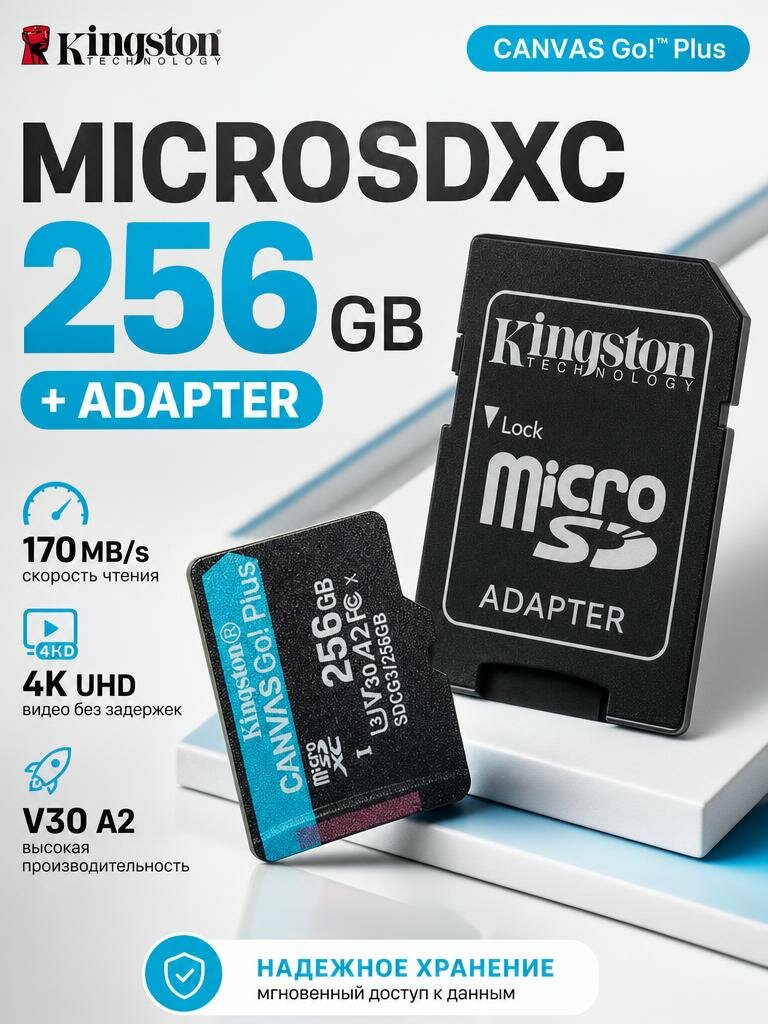 Карта памяти Kingston, MicroSDXC, 256ГБ, Class 10, с адаптером, черная