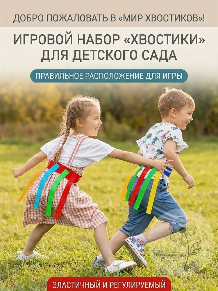 Игровой набор Хвостики для детей подвижная игра для детского сада и улицы, регулируемый пояс с липучками, 6 ярких хвостов, командная активная игра