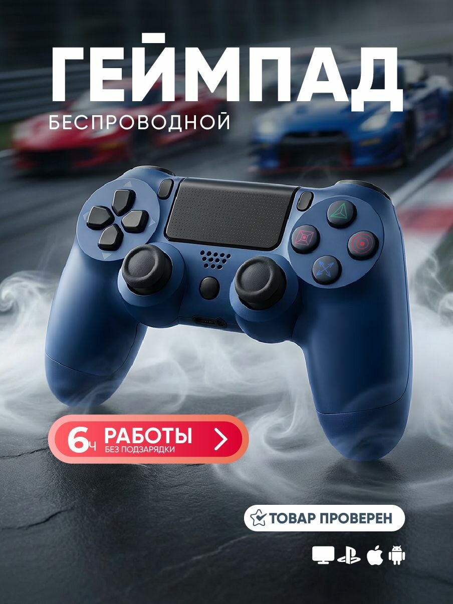 Беспроводной геймпад MAGIC GHOST для игровой приставки и компьютера, джостик для ПК, темно-синий