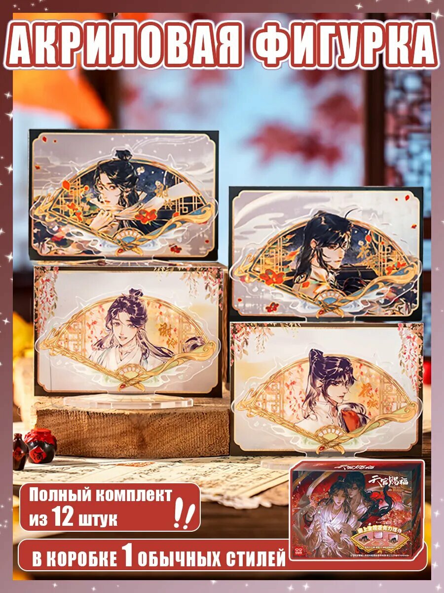 Хуа Чэн+Се Лянь blind box 1штук