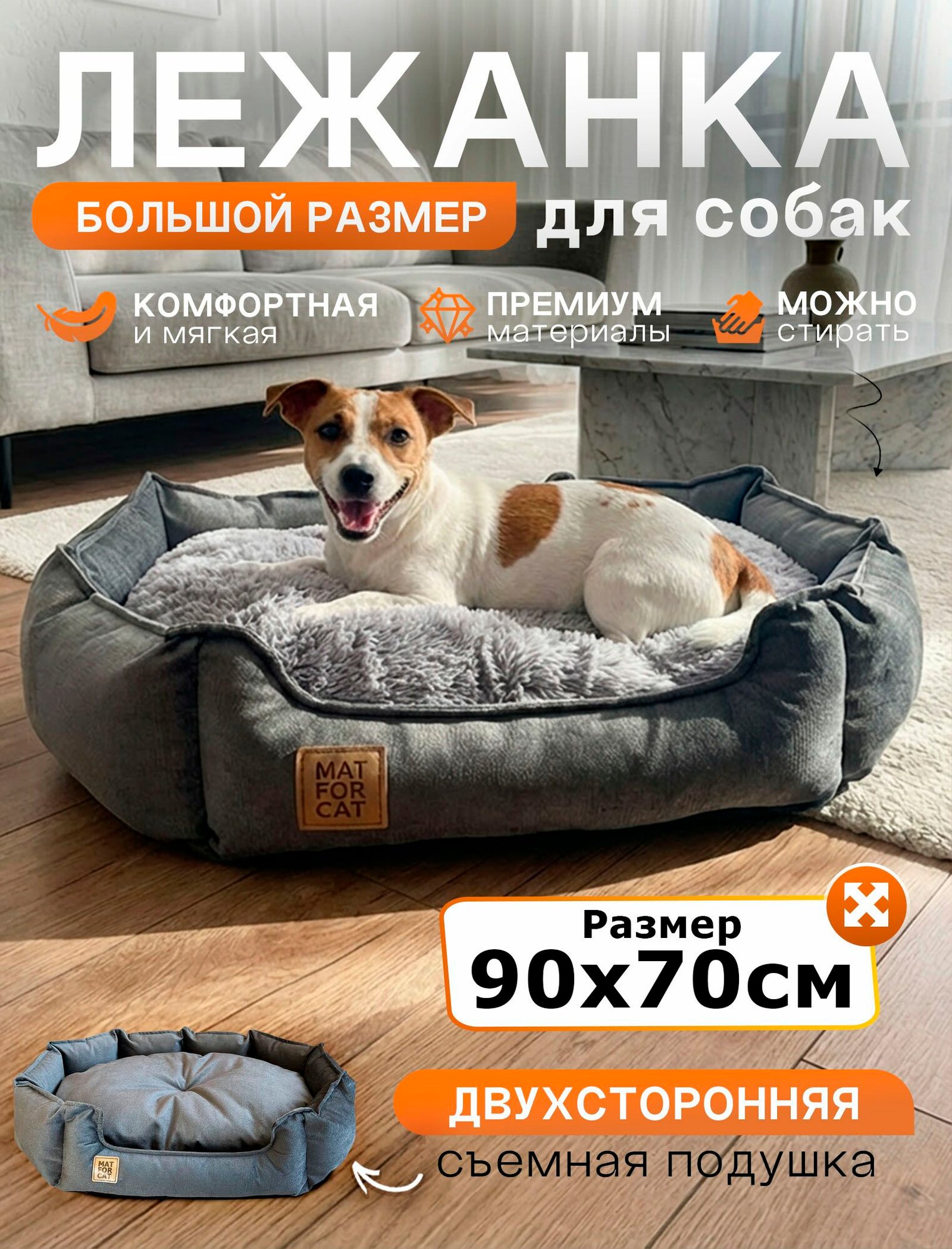 Лежанка для собак средних пород 90х70см, двухсторонняя съемная подушка