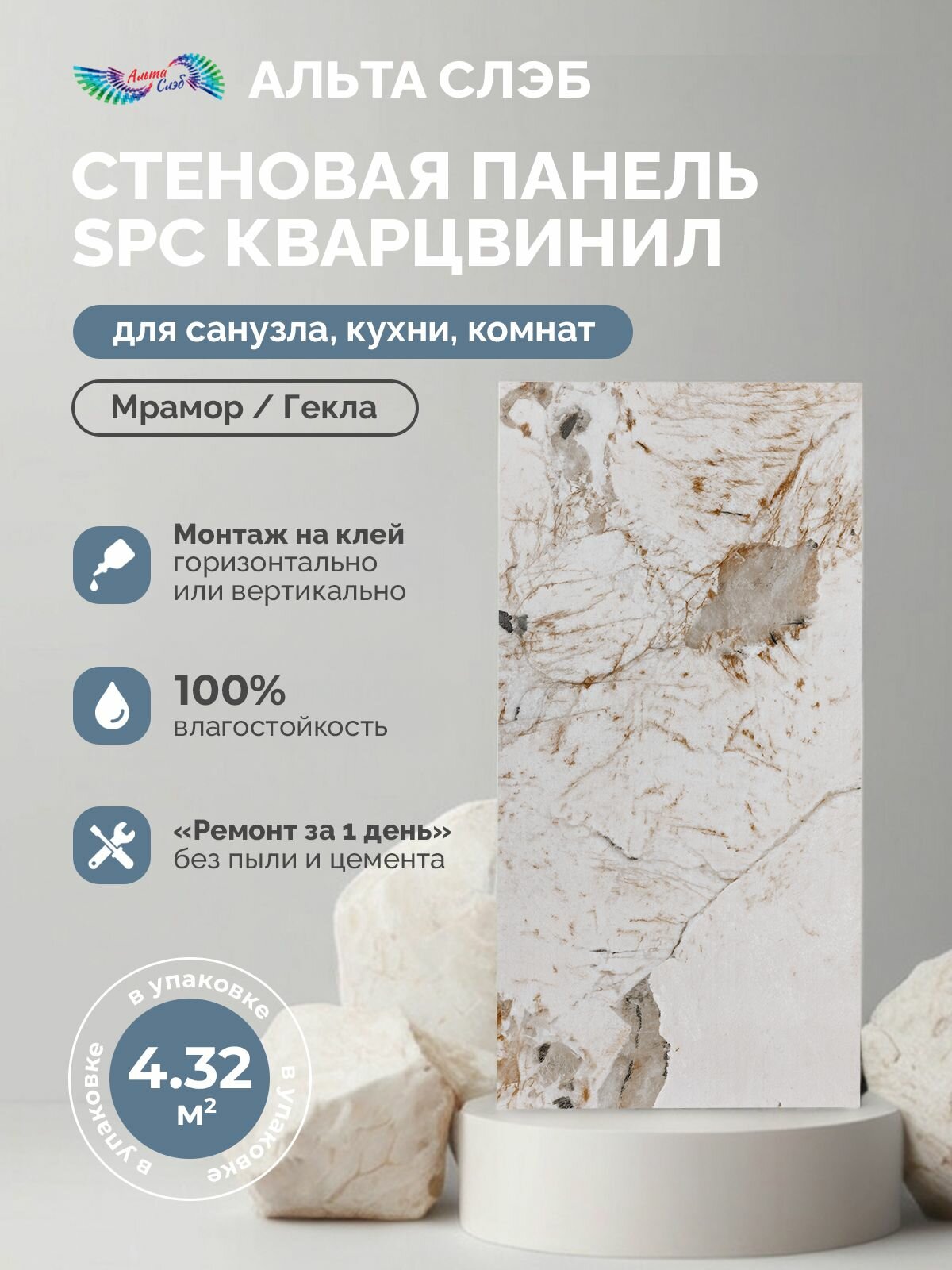 Стеновые панели альта слэб SPC Кварцвинил 300х600мм Мрамор/Гекла, толщ 2.4 мм, 24 шт/упак, микро замок/монтаж на клей